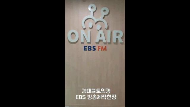김대균토익킹 EBS 방송 제작현장 | SOOP VOD