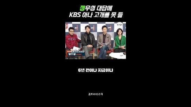 💥🌸🔥🌺정우성 대답에 고개를 못드는💥KBS아나운서🔥🌸🌺🍀 | SOOP VOD