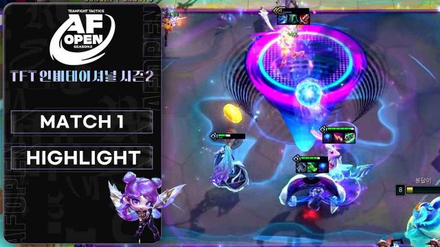 1경기 하이라이트｜AF OPEN TFT 인비테이셔널 시즌 2 | SOOP VOD