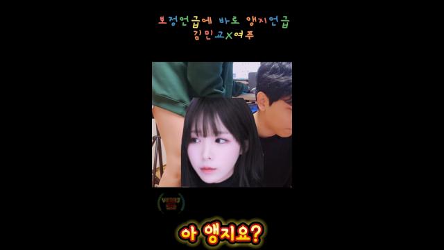 🌸보정? 아 앵지요?🌸 김민교X여푸 | SOOP VOD