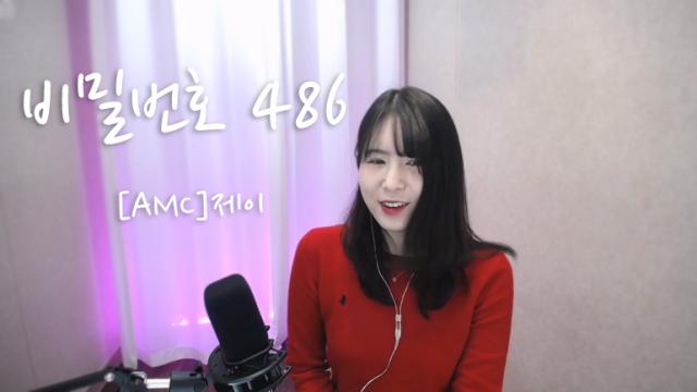윤하-비밀번호486(Cover.[AMC]제이) | SOOP VOD