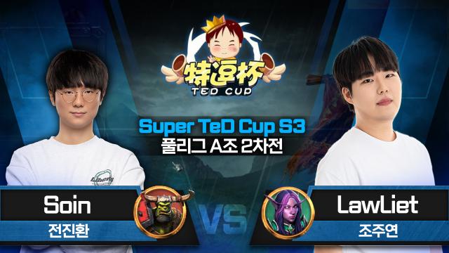 [풀리그 A조 2차전] Soin(O) vs LawLiet(N) / Super TeD Cup S3 / 워크래프트3 ...