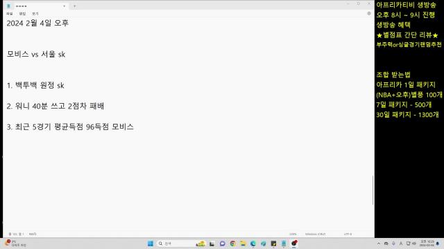 2024-02-04 모비스 vs sk | SOOP VOD