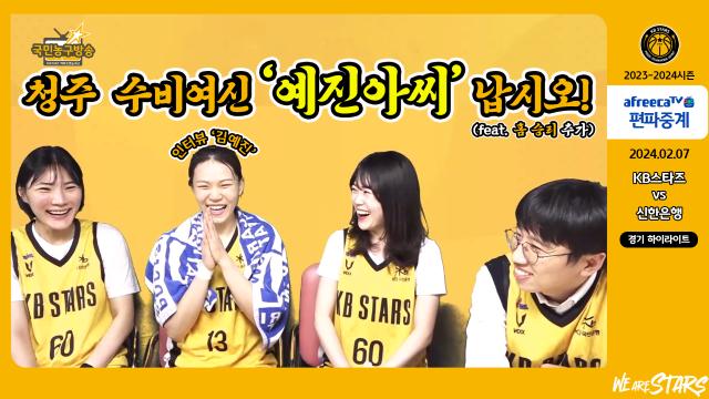 [23-24 KB스타즈] vs 신한은행_2/7(수) 하이라이트 🏀 | SOOP VOD