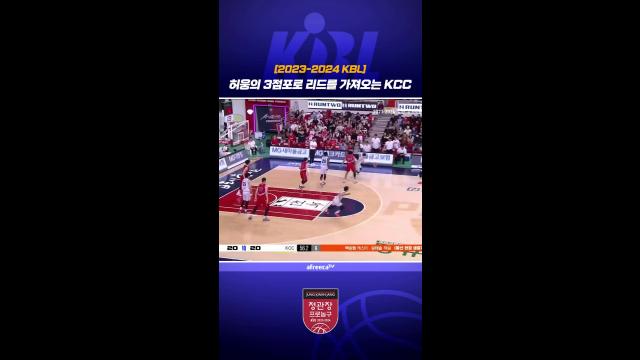 [캐치] 허웅의 3점포로 리드를 가져오는 KCC | SOOP VOD