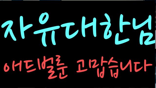 769회 1부 전두환정부이후 40년만에 좌익파쇼쥐명똘마니짭새에게 검문당했다 2024 02 12 Soop Vod