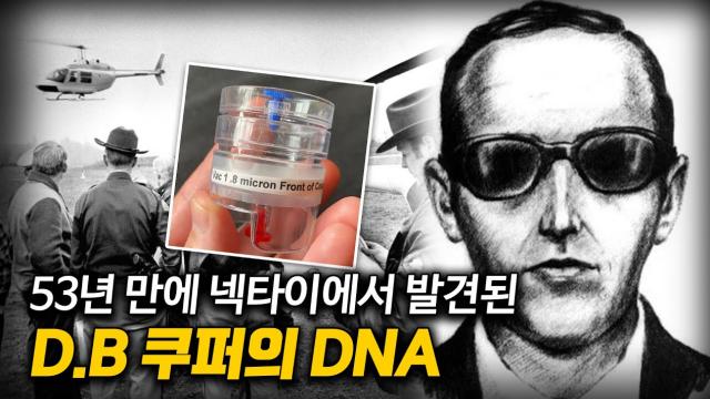 【FBI 최대 미스터리 _DB 쿠퍼의 DNA가 특정!_】 53년의 진실은 밝혀질까.. ㅣ 오컬트스토리 | SOOP VOD