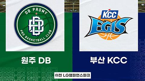 [2월 15일] DB vs KCC D리그 경기 하이라이트 | SOOP VOD