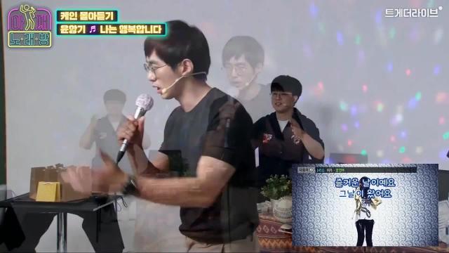 케인 나는 행복합니다 MR 제거 | SOOP VOD