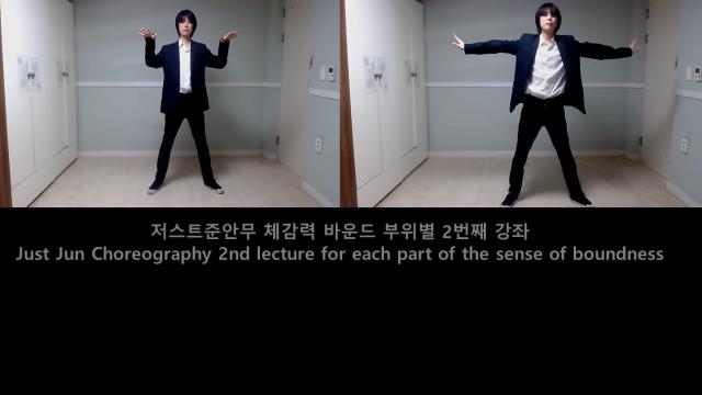 저스트준안무 체감력 바운드 부위별 2번째 강좌 Just Jun Choreography 2nd lecture for each ...