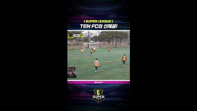 [캐치] 선제골 성공시키는 TEN FC! | SOOP VOD