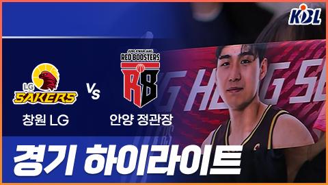 [3월 1일] LG vs 정관장 경기 하이라이트 | SOOP VOD
