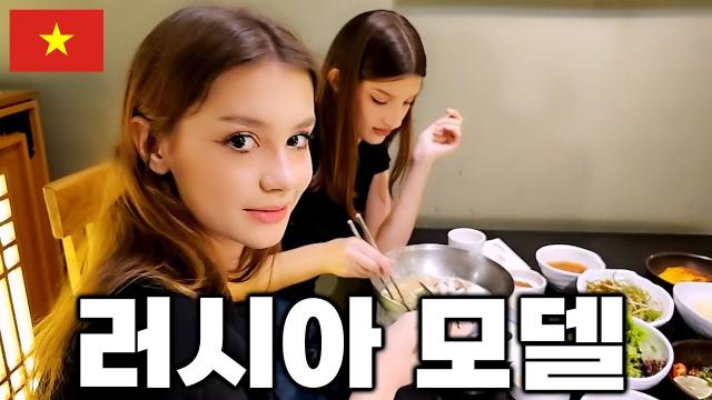 러시아 미녀 모델들을 만났습니다 🇻🇳 베트남 호치민 4부 [SUB] | SOOP VOD