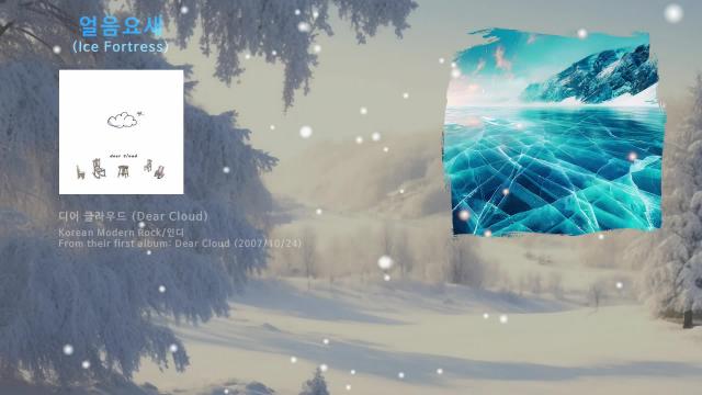 얼음요새 원곡 - 디어 클라우드 (Dear Cloud) | SOOP VOD