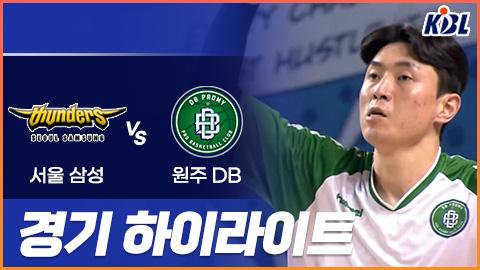 [3월 7일] 삼성 vs DB 경기 하이라이트 | SOOP VOD