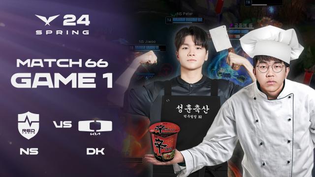 누가 여기서 장사하래 | NS vs. DK 게임1 하이라이트 | 03.08 | 2024 LCK 스프링 스플릿 | SOOP VOD