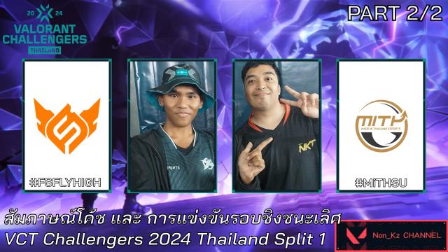 TGS X FE2 | VCT Challengers 2024 TH Split 1 | PART 2/2 | Non_Kz CHANNEL | SOOP VOD