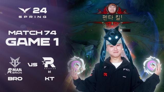 형, 이게 어려워? | BRO vs. KT 게임1 하이라이트 | 03.14 | 2024 LCK 스프링 스플릿 | SOOP VOD