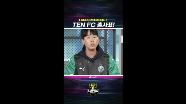 [캐치] TEN FC 출사표! | SOOP VOD