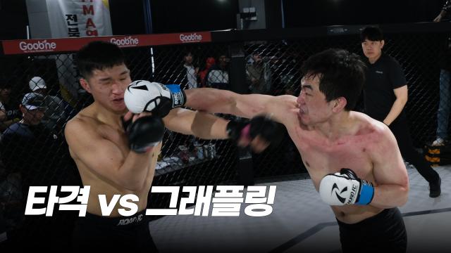 타격vs그래플링 [ROAD FC 센트럴리그 70] | SOOP VOD