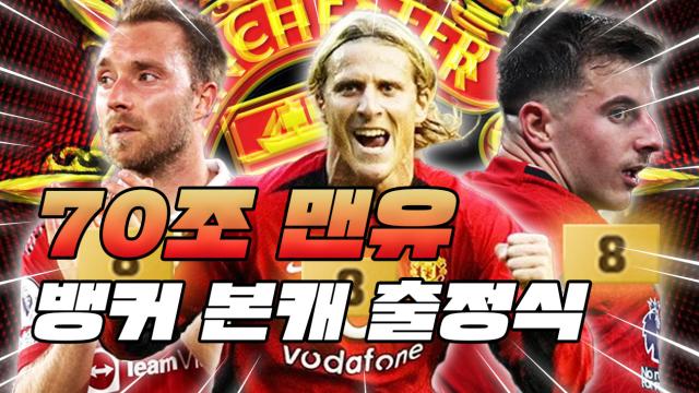 피파4 본캐 맨유 70조 스쿼드 완성 챌린저 도전 | SOOP VOD