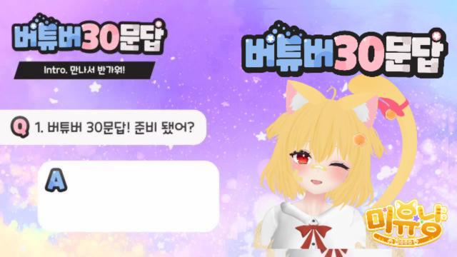 버튜버 30문답 | SOOP VOD