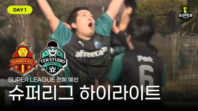 [SUPER LEAGUE] GAMST FC vs TEN FC 하이라이트 | SOOP VOD