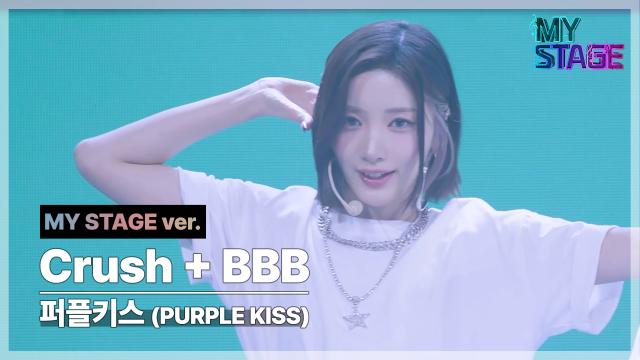 [MY STAGE - Replay] 마이스테이지 퍼플키스(PURPLE KISS) - Intro : Crush + BBB (MY STAGE ver.) | SOOP VOD