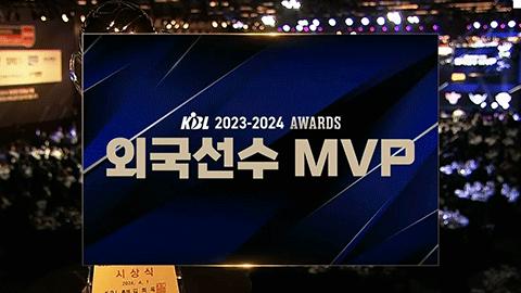 2023-2024 KBL 프로농구 시상식 - 외국인선수 MVP | SOOP VOD