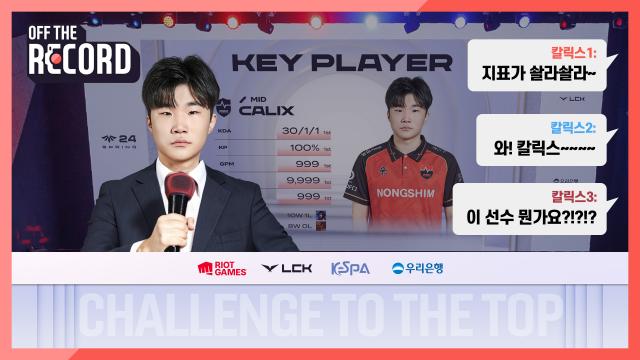 이 선수 뭔가요 (본인) | 오프더레코드 PLAYOFFS R1 | 2024 LCK CL 스프링 스플릿 | SOOP VOD