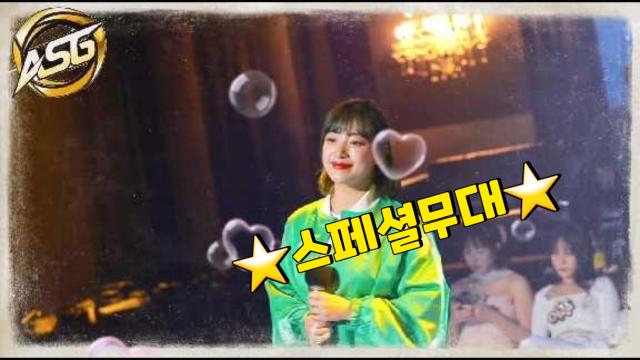 [ASG]원뚜뚜 ⭐️스페셜무대⭐️ | 아프리카TV VOD