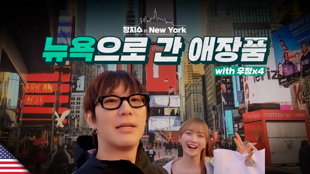 장지수&우정X4 | SOOP VOD