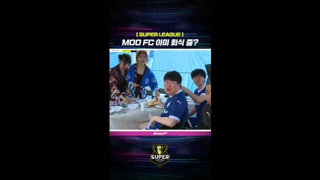 [캐치] MOO FC 이미 회식 중? | SOOP VOD