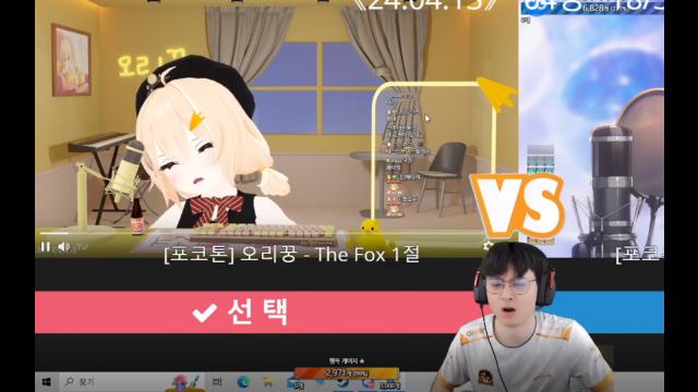 [오리꿍-The Fox]ㅋㅋ 오아 오랜만에 버츄얼노래월드컵 | SOOP VOD