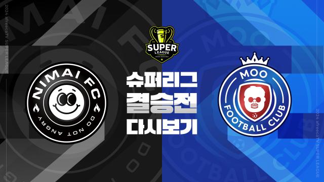 [SUPER LEAGUE 결승전] NIMAI FC vs MOO FC | SOOP VOD