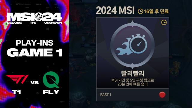 Quest 깼다! | T1 vs. FLY 게임1 하이라이트 | 플레이-인 Day 3 | 2024 MSI | SOOP VOD