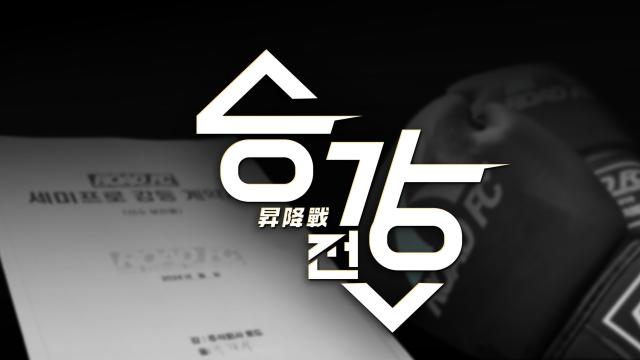 승강전-昇降戰- EP.0 | SOOP VOD