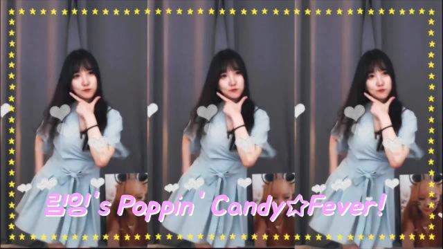 림잉's Poppin' Candy☆Fever! 댄슈! | 아프리카TV VOD