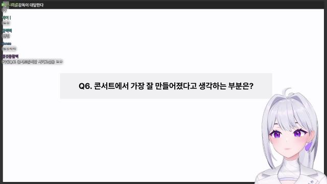 EVER PURPLE 콘서트 결과 보고 예술감독 Q6, 7 | SOOP VOD