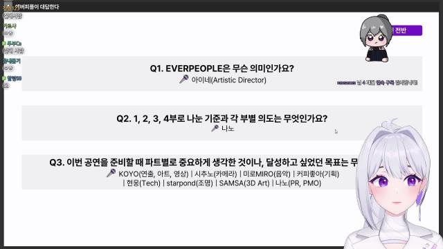 EVER PURPLE 콘서트 결과 보고 에버피플이 대답한다 Q1 - 아이네 | SOOP VOD