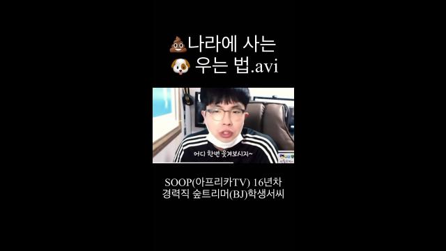 학생서씨)피식 개그.mp4 | SOOP VOD
