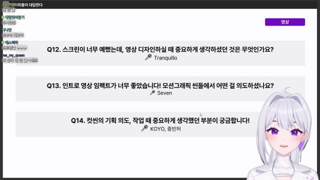 EVER PURPLE 콘서트 결과 보고 에버피플이 대답한다 Q12 - Tranquillo | SOOP VOD