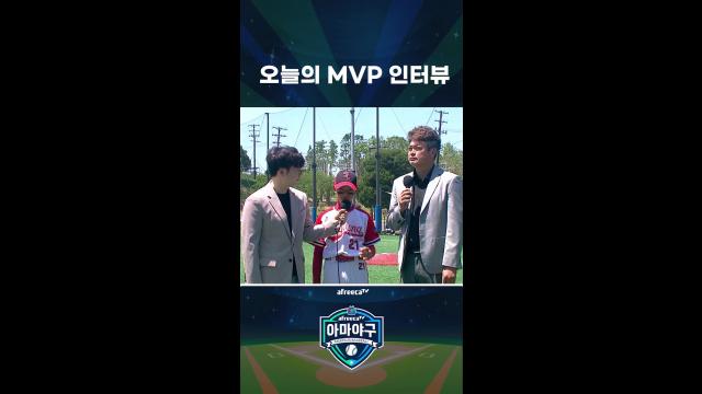 [캐치] 오늘의 MVP 인터뷰 | SOOP VOD