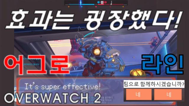 [EDIT] 어그로 라인 효과는 굉장했다 - Overwatch 2 edit PART 29 | SOOP VOD
