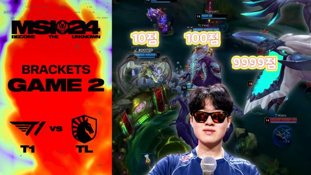 수련회 메타 | T1 vs. TL 게임2 하이라이트 | 패자조 2라운드 | 브래킷 Day 8 | 2024 MSI | SOOP VOD