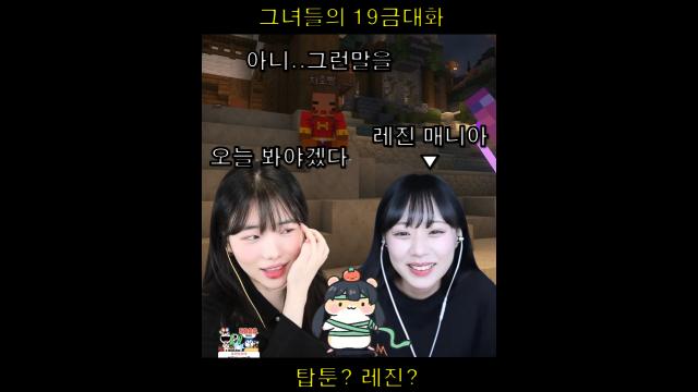 [캐치]다누리X토마토 그녀들의 19금대화(탑툰? 레진?) | SOOP VOD