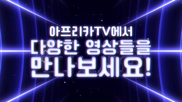 아프리카TV TV 채널 안내 영상 | SOOP VOD
