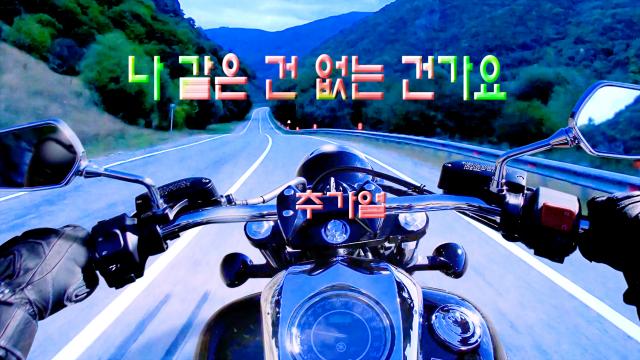 추가열(Chu Ga Yeoul) -나 같은 건 없는 건가요 (Don't Go Away)' | SOOP VOD