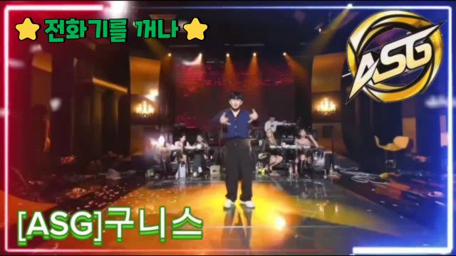 [ASG]구니스 ⭐전화기를 꺼나⭐ | 아프리카TV VOD