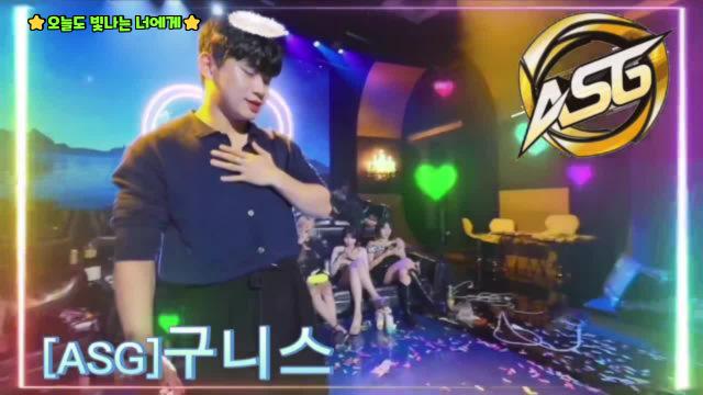 [ASG]구니스 ⭐오늘도 빛나는 너에게⭐ | 아프리카TV VOD